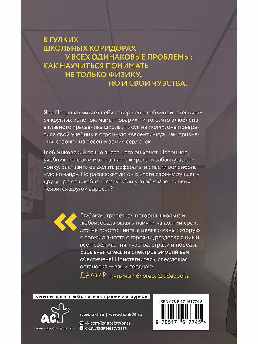Книга АСТ "Физика любви" Ю. Артеевой, мягкая обложка, 2025 г. — фото 1