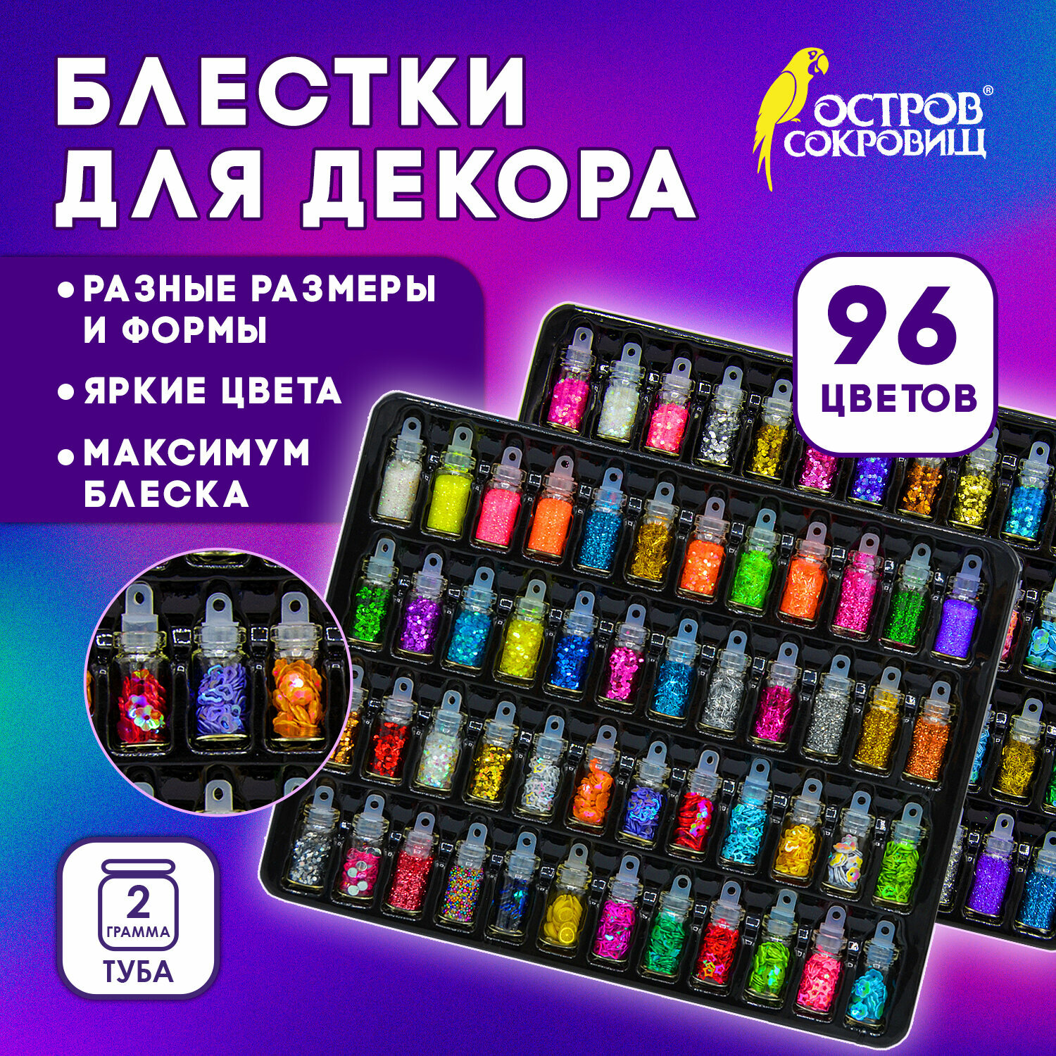Блестки для декора набор 96 видов по 0,5 грамм стеклянные тубы, остров сокровищ, 665682