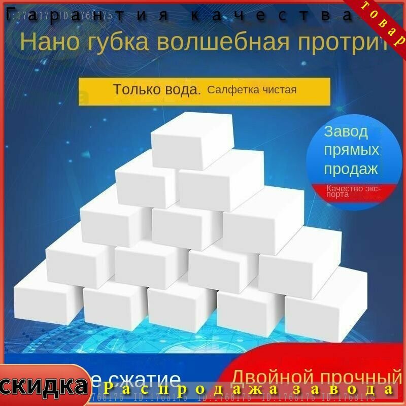 Меламиновая губка 100 штук для удаления сложных пятен с обуви, мебели и сантехники без царапин – эффективное очищение