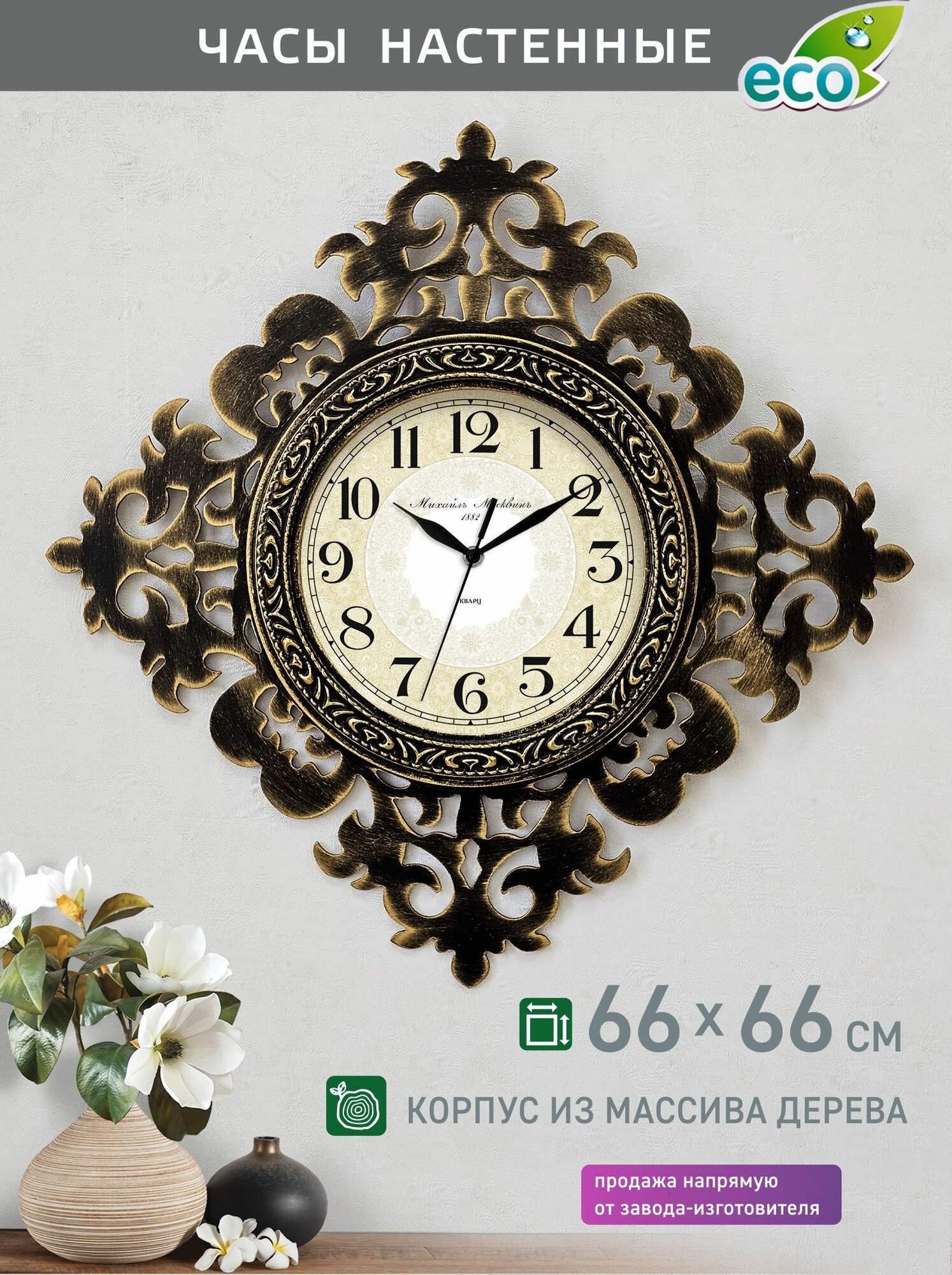 Часы настенные Михаил Москвин деревянные со стеклом