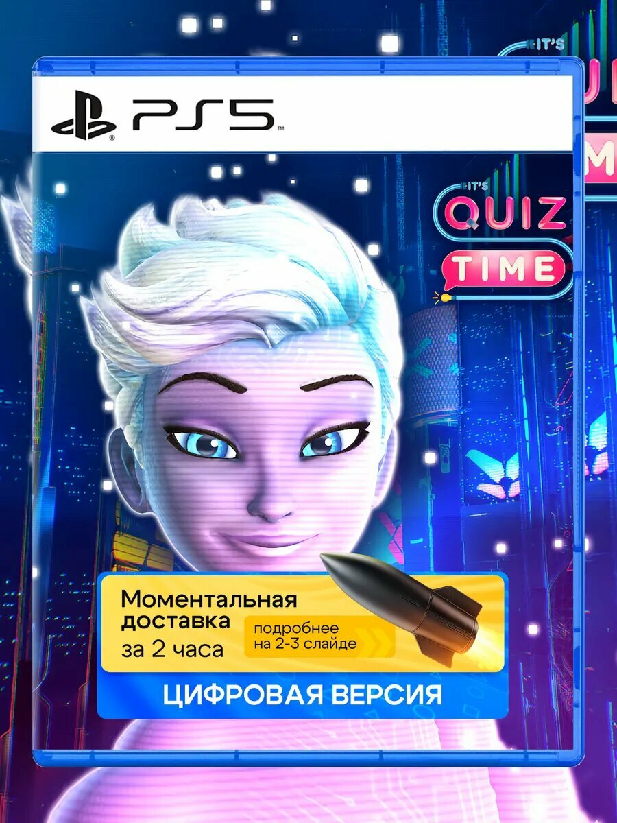 Игра It's Quiz Time для Sony PlayStation PS4 PS5