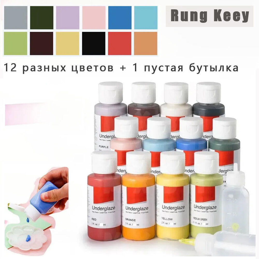 Подглазурная паста 12+1 цвет, набор концентрированных непрозрачных жидких красок для керамики и бисквита, готовая к использованию, без свинца, конус 06-10