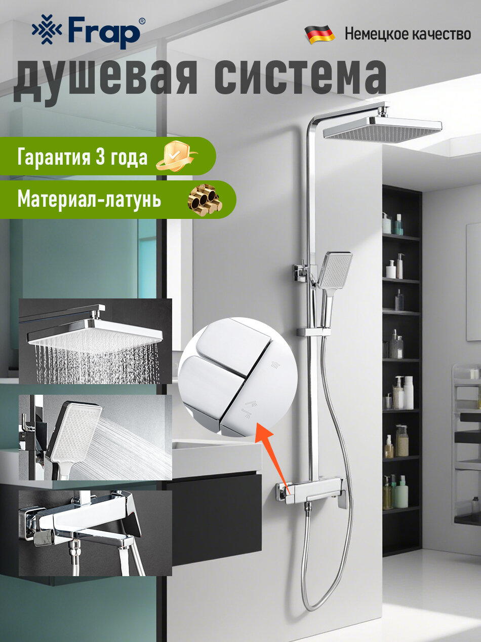 Душевая система с тропическим душем тропический душ со смесителем Frap F2490