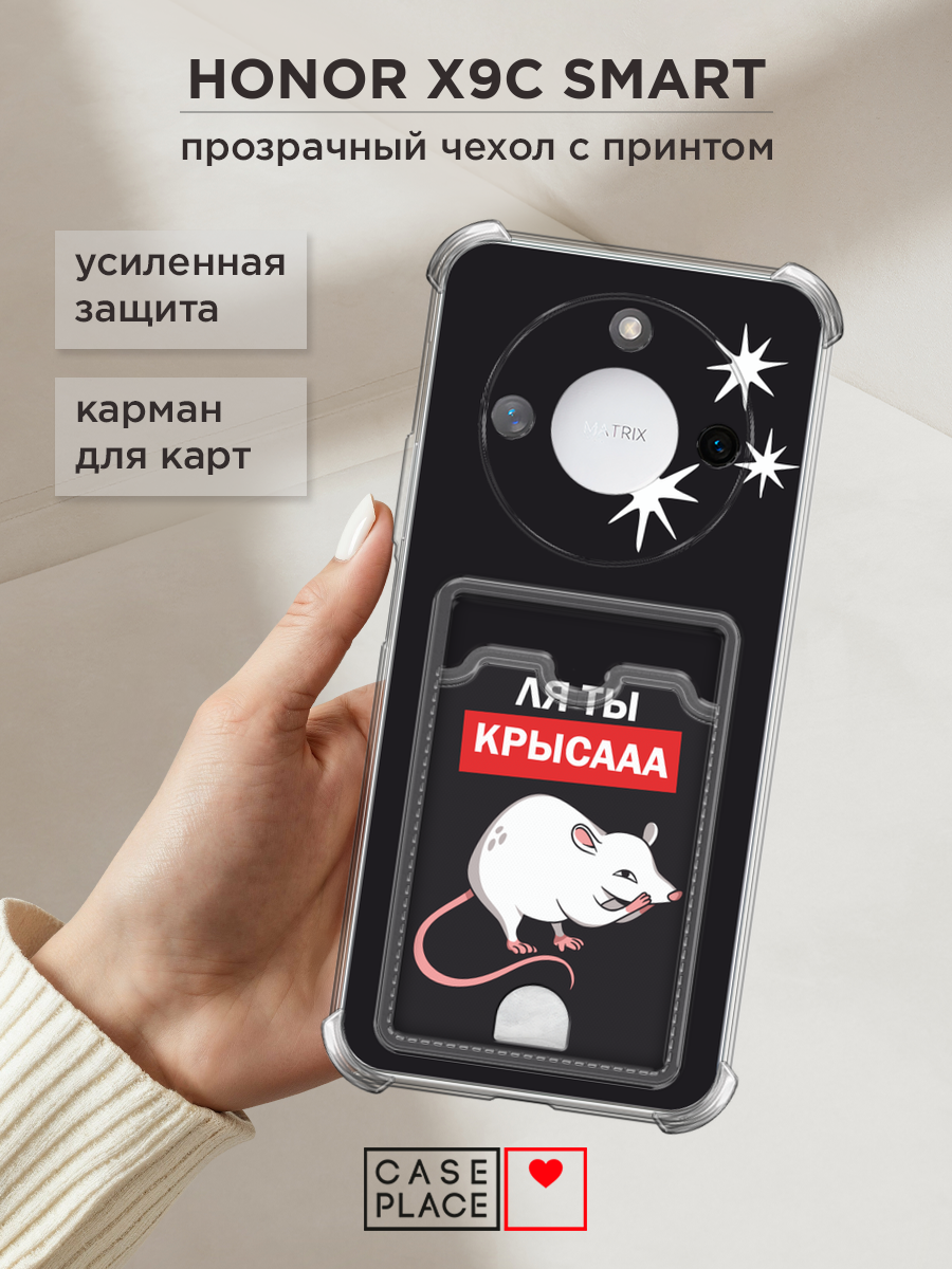 Чехол на Honor X9c Smart (Хонор X9c Смарт) с картой и принтом Ля ты крыса