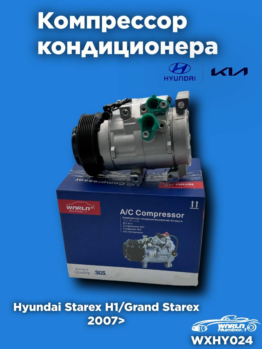 Компрессор кондиционера Hyundai Grand Starex