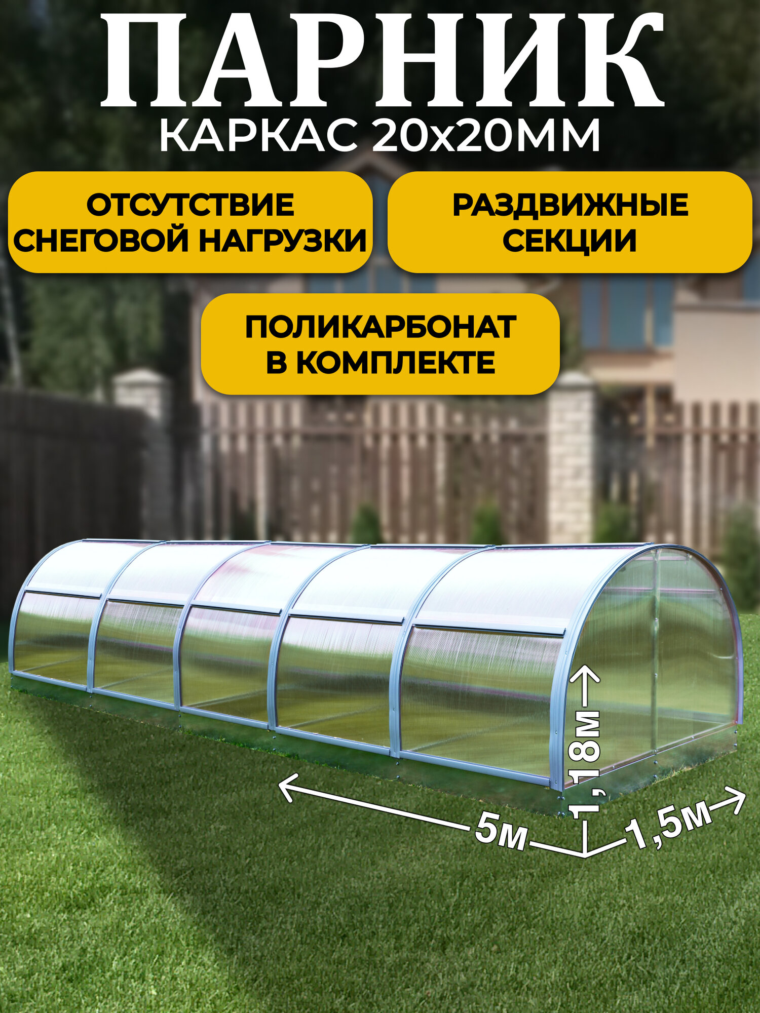 Парник ТМК Удача 1,5 х 5 х 1,18 м, поликарбонат 3,7 мм, с оцинкованной грядкой