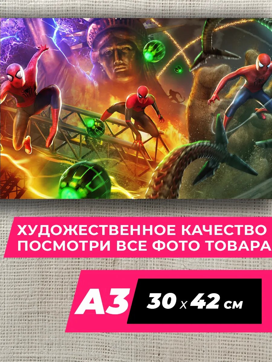 Постер Человек Паук на стену 52 Spider Man A3, матовая фотобумага премиум качества