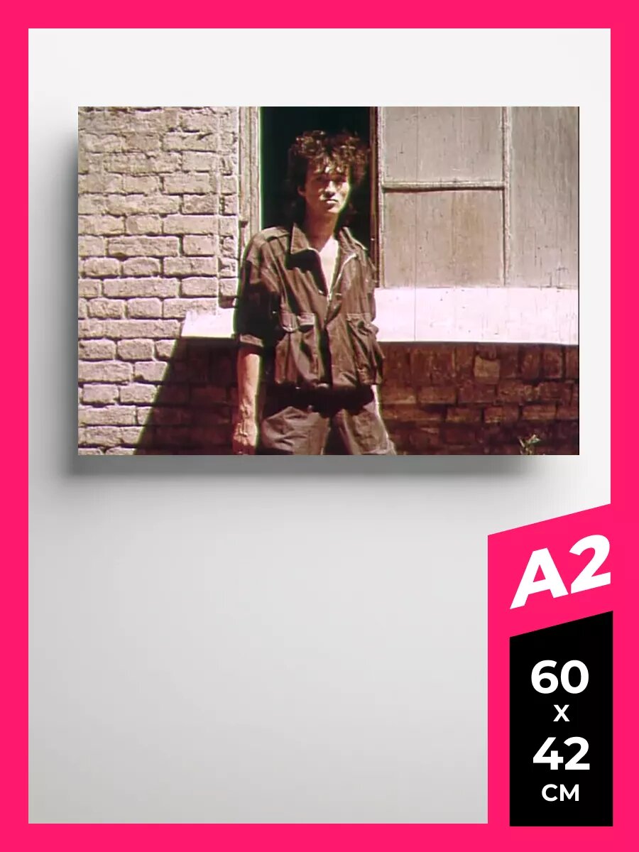 Плакат Виктор Цой и Кино 7 на стену А1, А2, А3, 50 х 70