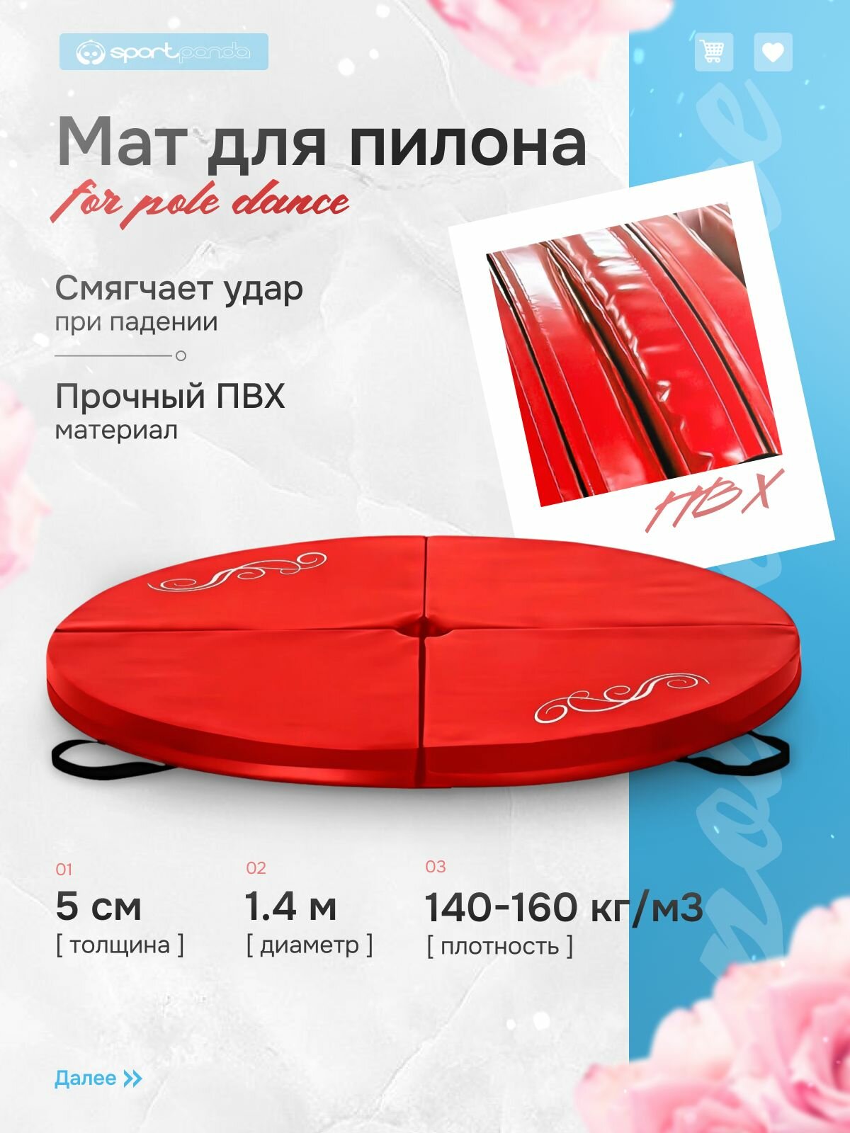 Мат для пилона "AIR-FLAIR" SportPanda, ПВХ, 5см, круглый