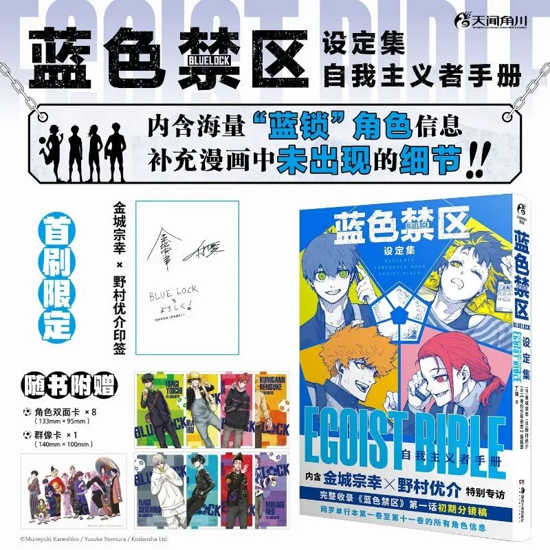 BLUE LOCK : Egoist Bible Settings Set Album Том 1-11