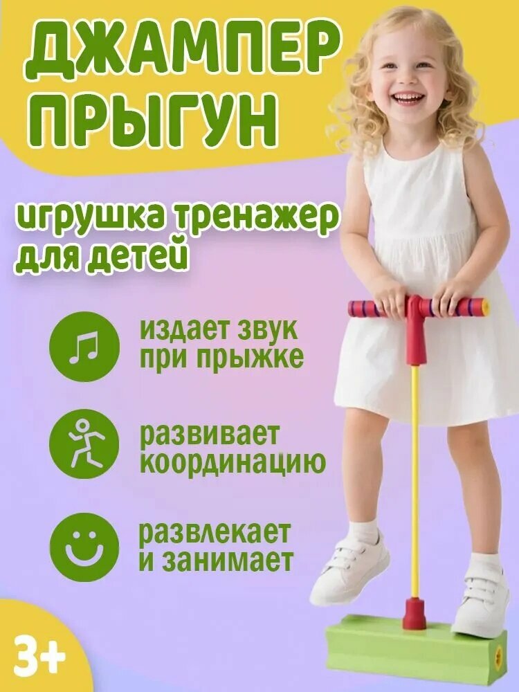 Джампер Тренажёр для прыжков кузнечик