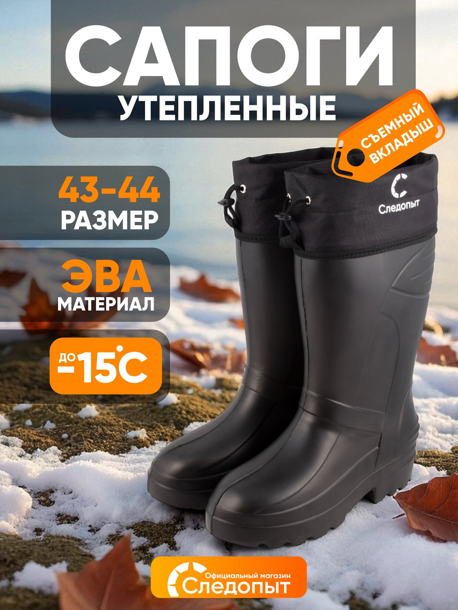 Сапоги мужские "следопыт" NEW, ЭВА, -15 С, р. 43-44, черный, непромокаемые