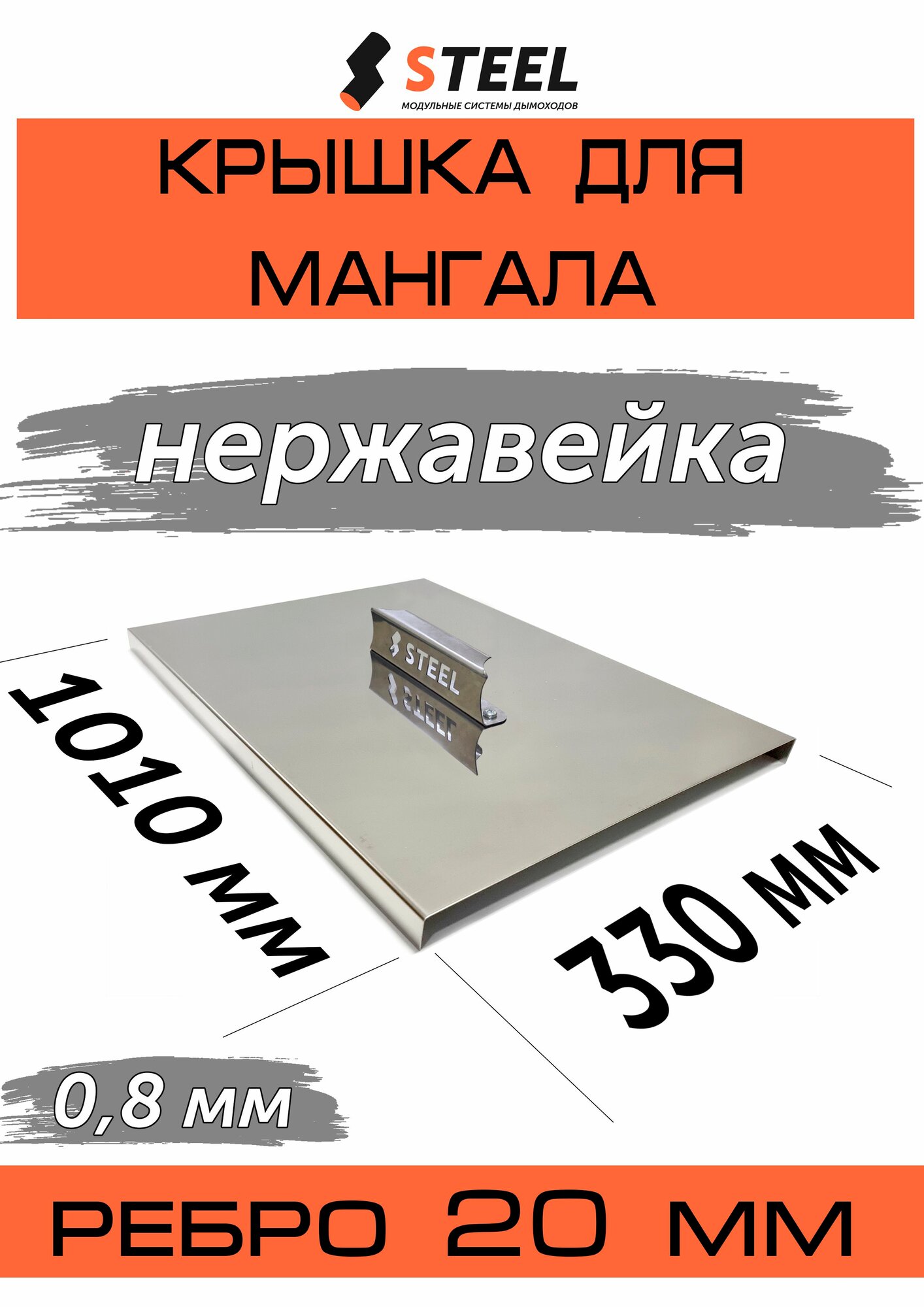Крышка для мангала из нержавейки 1000