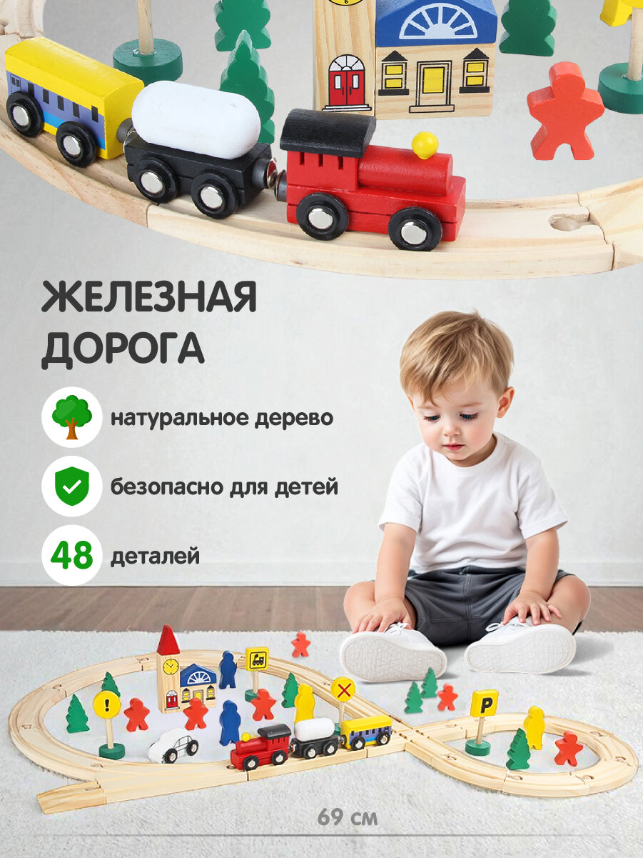 Деревянная детская железная дорога, Фабрика Фантазий / 48 деталей / Паровоз с вагончиками на магнитах для детей, совместима с ikea