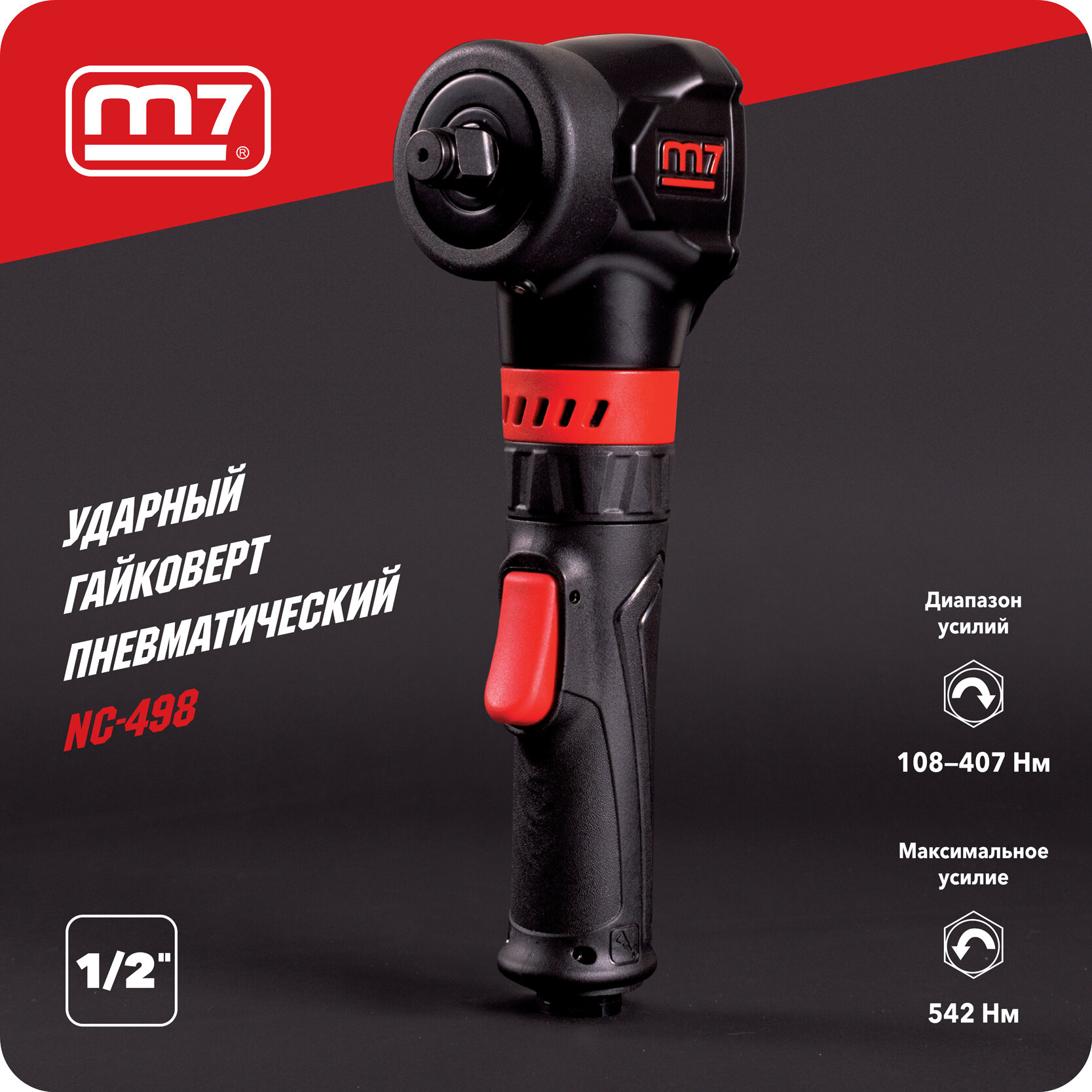 Гайковерт пневматический ударный 1/2", 542 Нм, угловой MIGHTY SEVEN NC-498