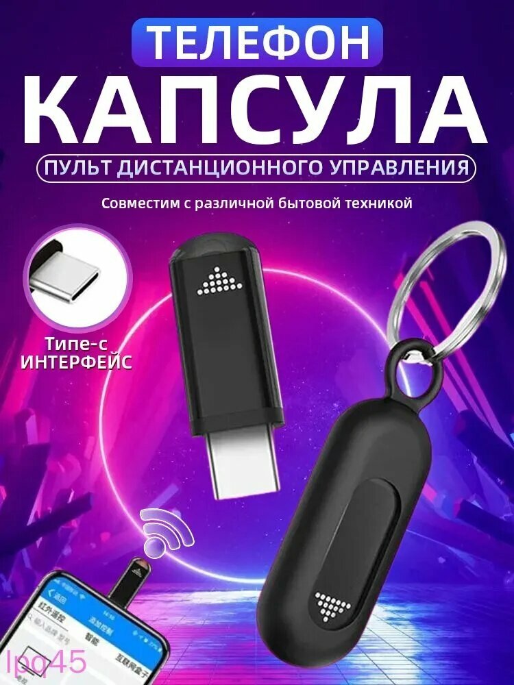 Мини-инфракрасный передатчик для мобильного телефона, интерфейс type-C, универсальный пульт дистанционного управления телевизором и кондиционером