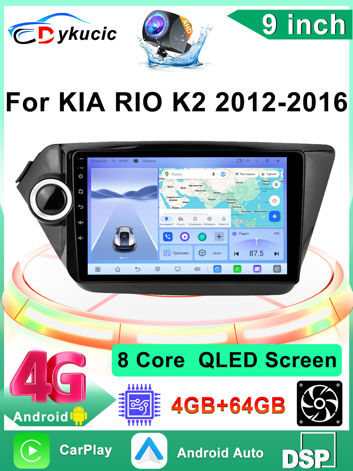 Магнитола для KIA RIO K2 2012-2016,8 ядерный процессор, Carplay, автозвук DSP, Wifi, 4G