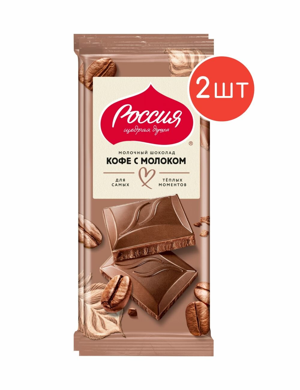 Шоколад молочный Россия- щедрая душа! Кофе с молоком 75г 2шт