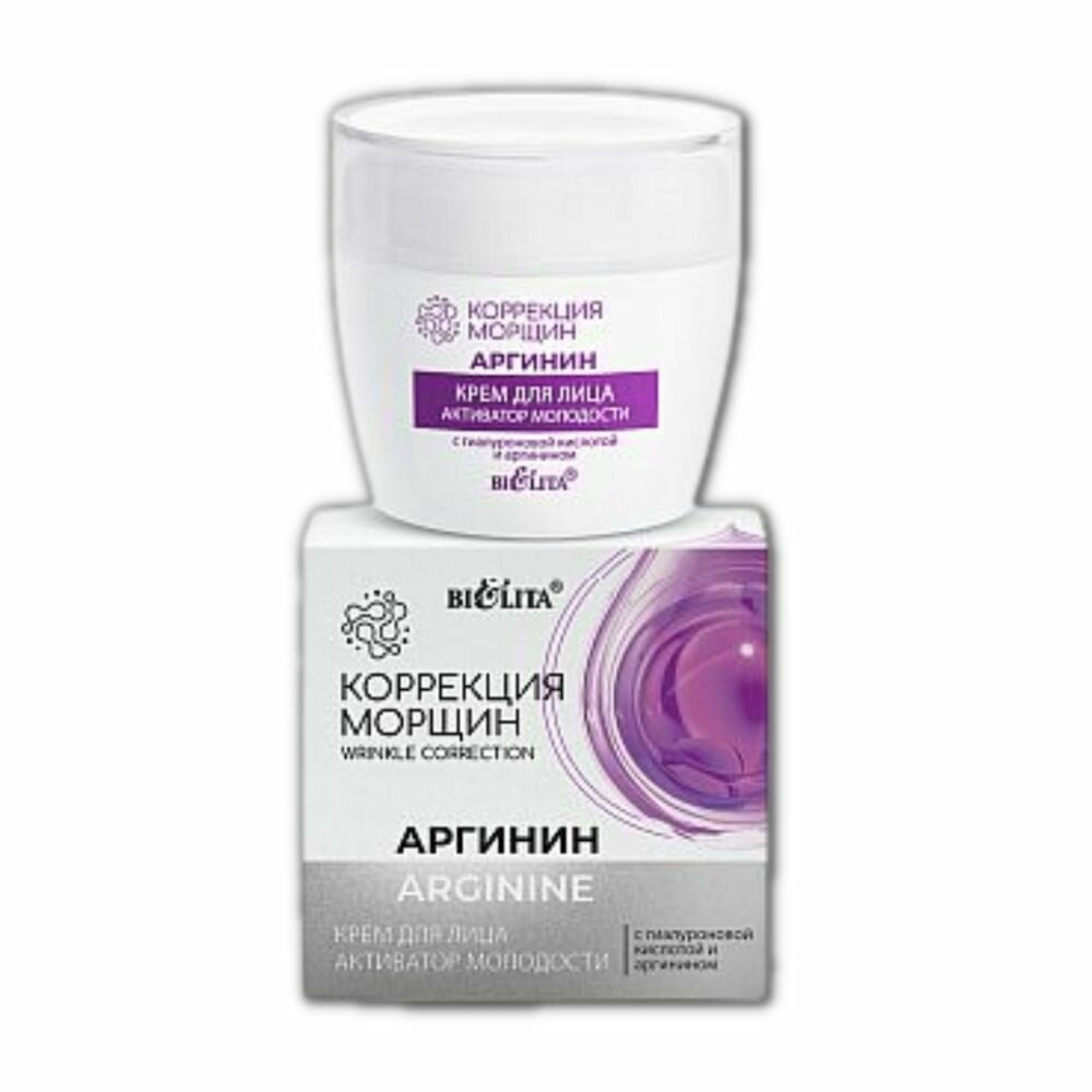 Белита Крем для лица Аргинин Активатор молодости с гиалуроновой кислотой и аргинином 50мл