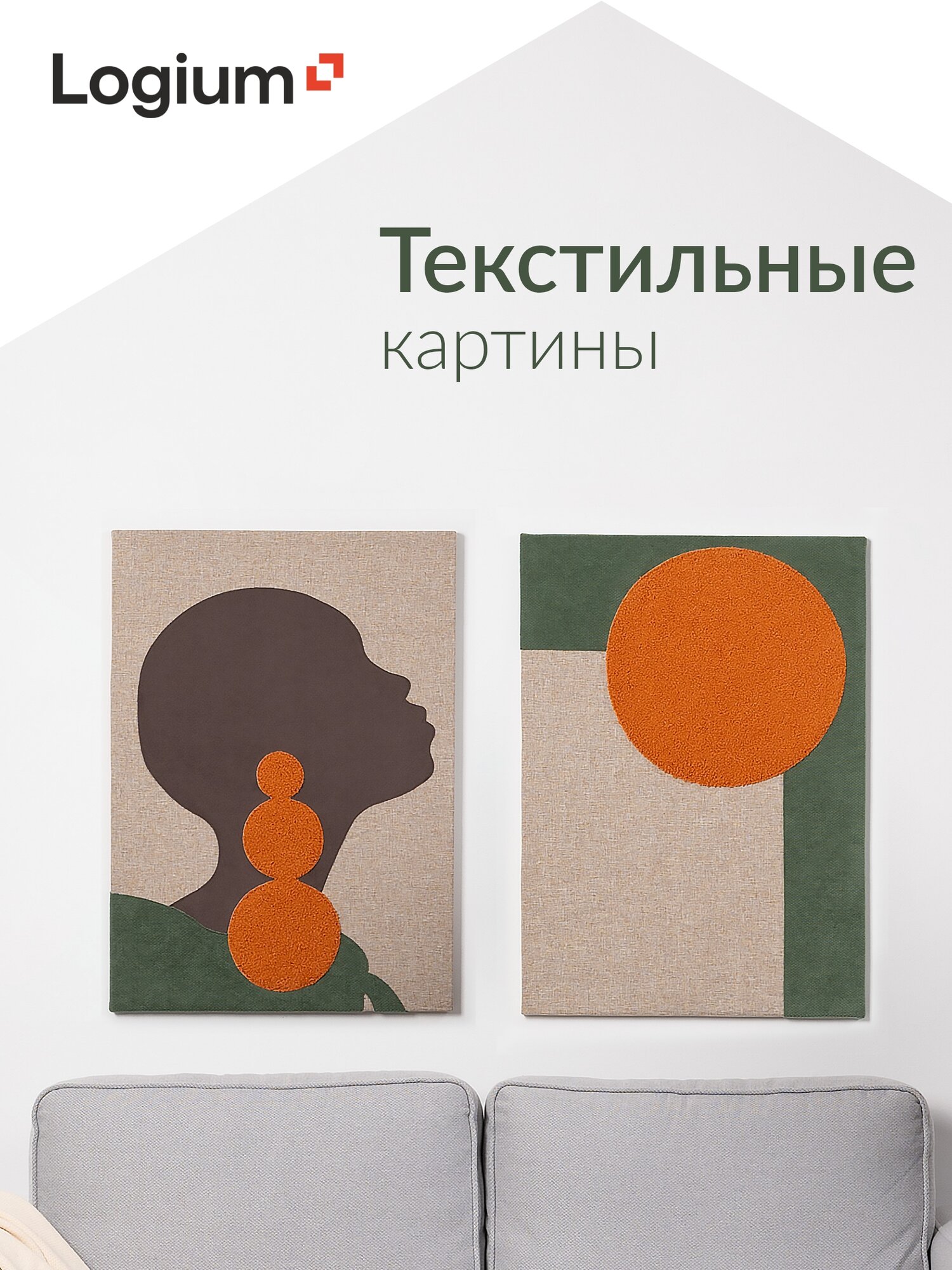 Картина на стену №4 (комплект из двух текстильных картин), ручная работа, текстиль