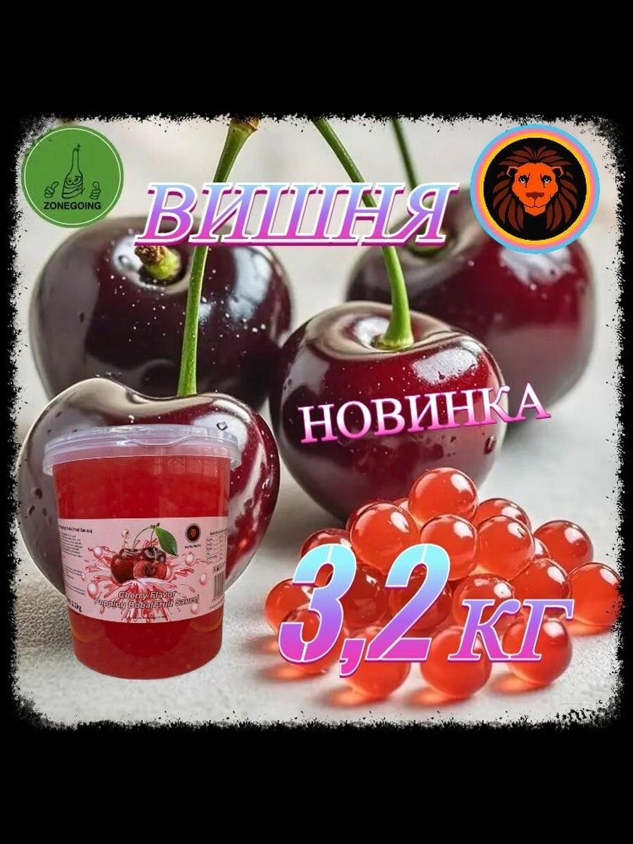 Джус Боллы со вкусом Вишня 3,2 кг