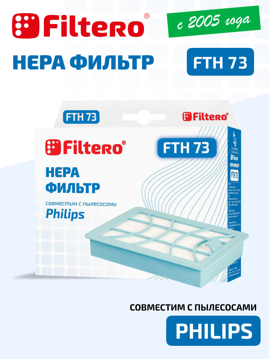 HEPA фильтр Filtero FTH 73 совместим с пылесосами PHILIPS FC9728, FC9732, FC9733, FC9734, FC9735 POWER PRO EXPERT