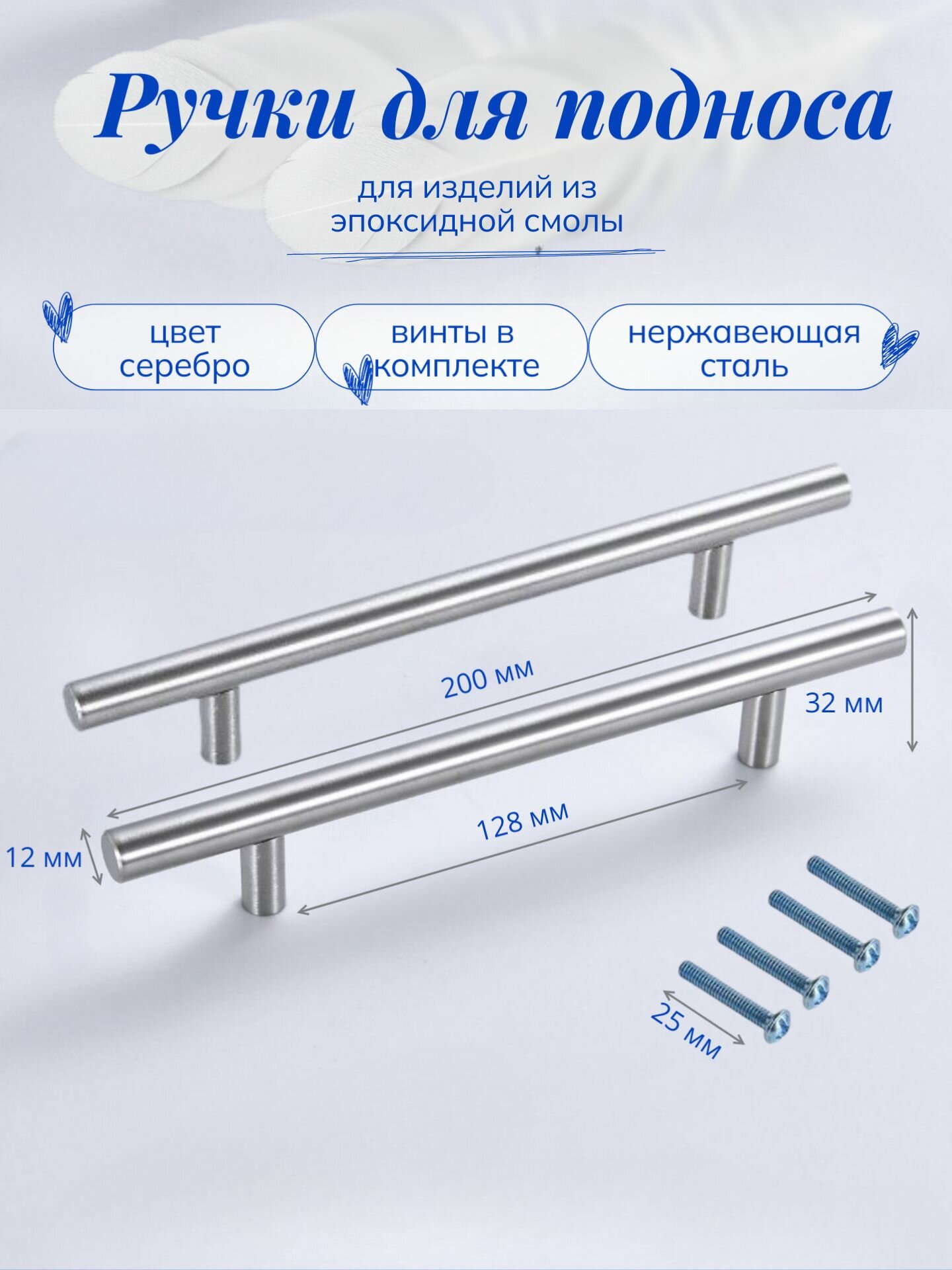 Ручки для подноса цвет серебро 200 мм 2 штуки