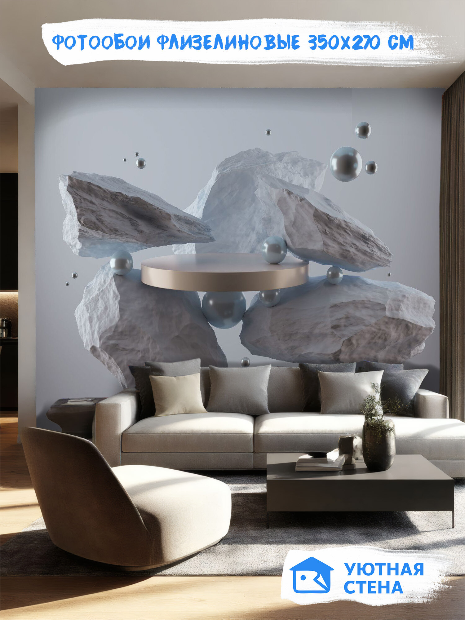 Фотообои Уютная стена "Объемные жемчужины среди камней", флизелиновые, 350х270 см