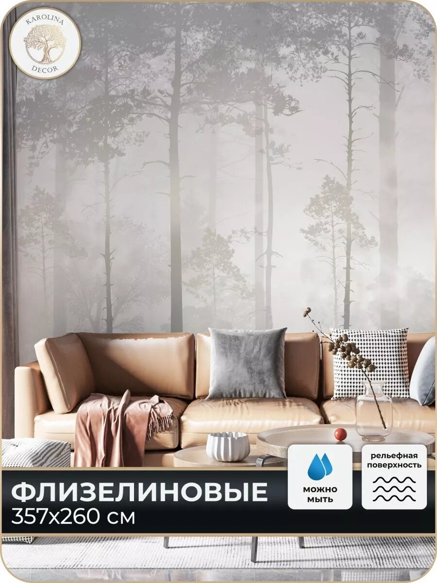 Фотообои Туманный Лес в детскую в спальню на кухню 350х260