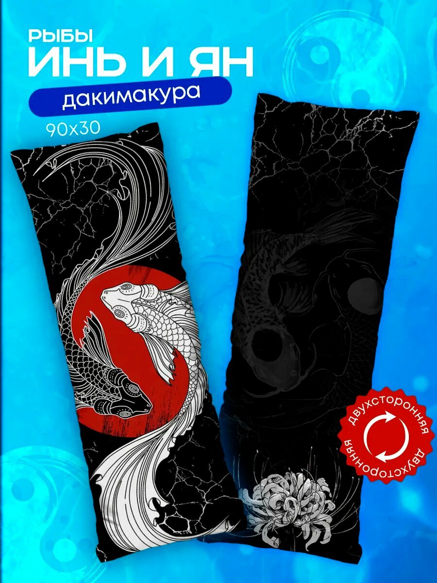 Подушка обнимашка длинная дакимакура Япония подарок 90х30