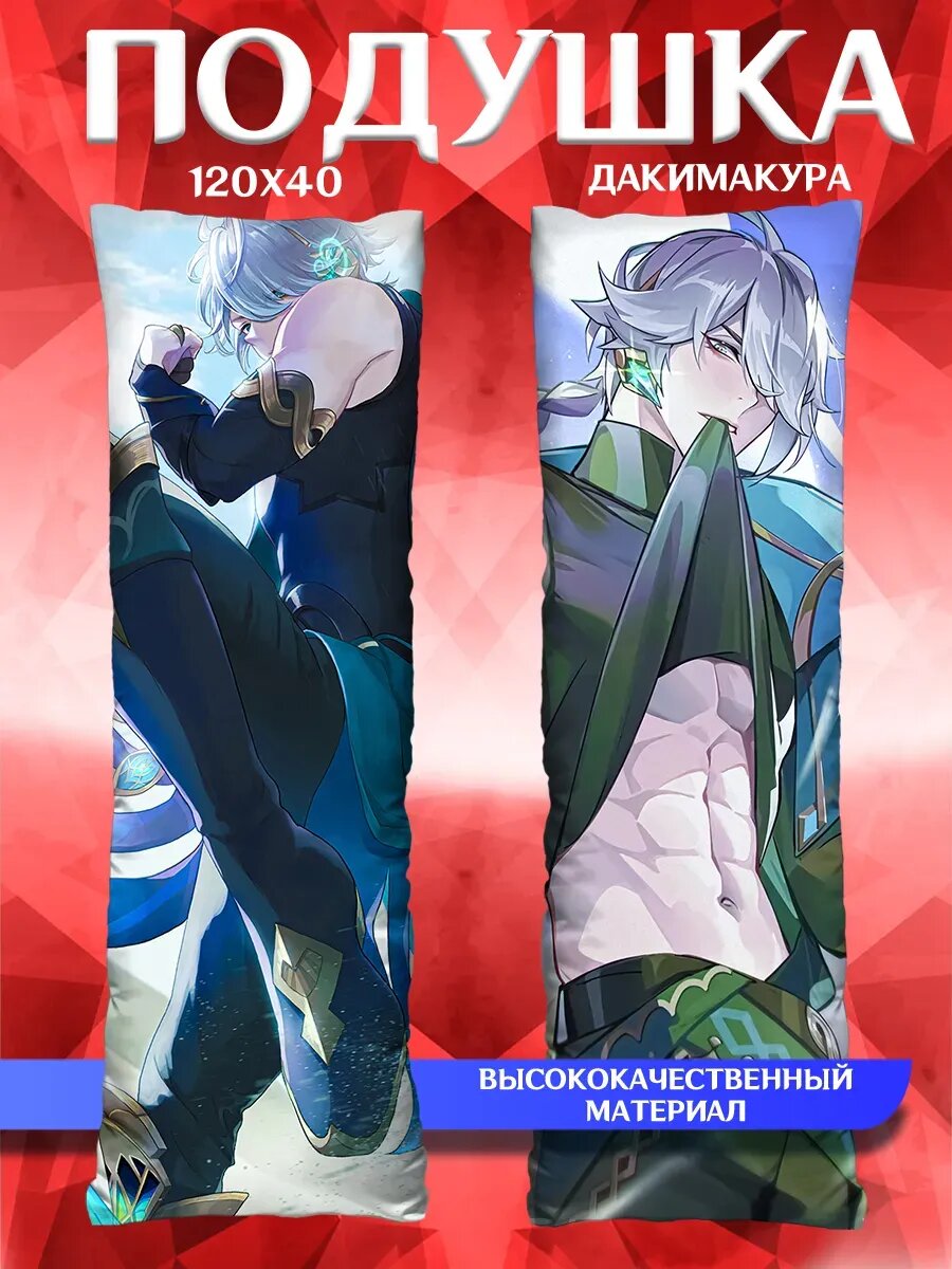 Подушка дакимакура genshin Геншин импакт Альхайтам 120х40
