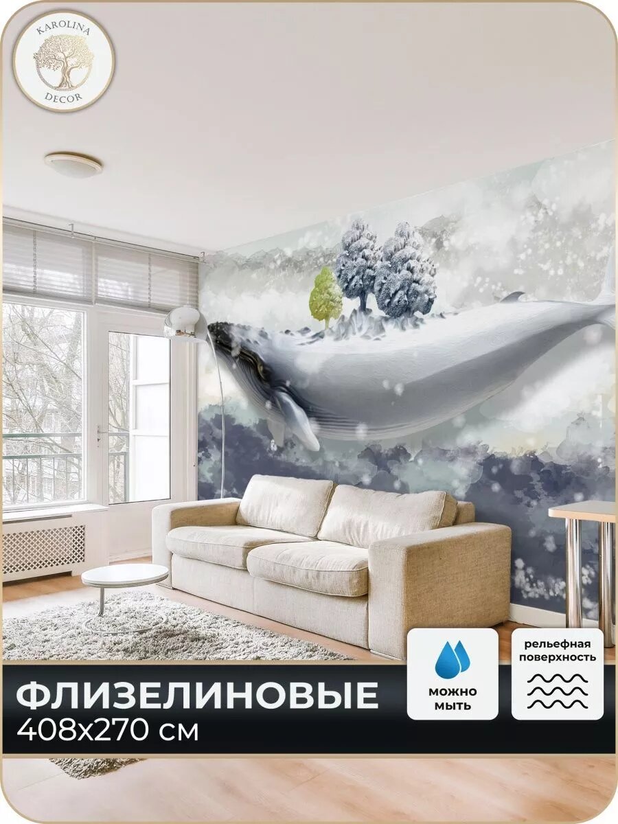 Фотообои Кит в спальню в детскую 400х270