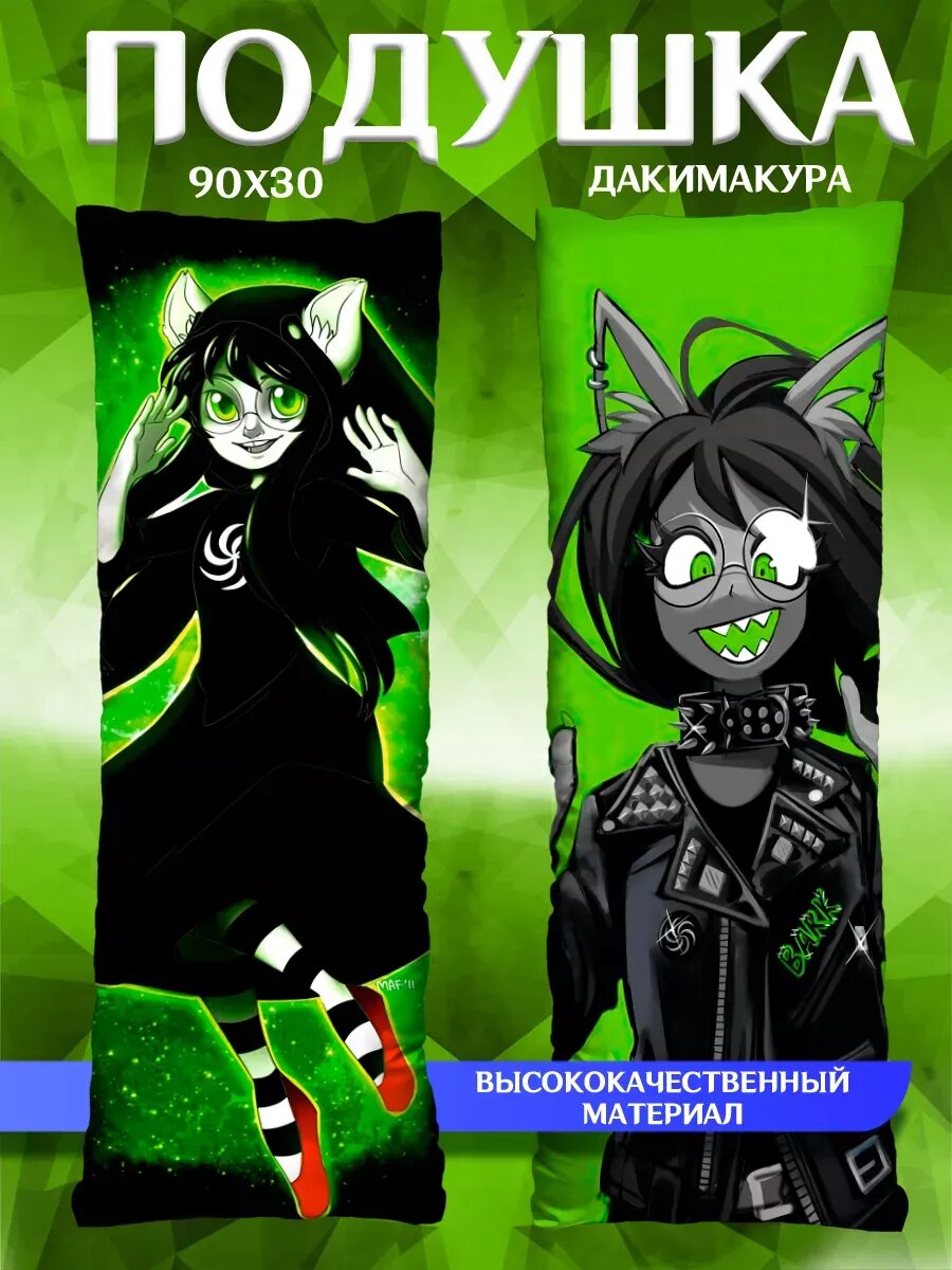 Подушка дакимакура принт Хоумстак Джейд Харли подарок 90х30