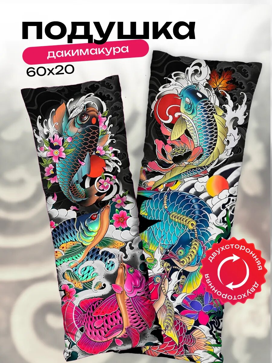 Дакимакура мини декоративная подушка Япония подарок 60х20