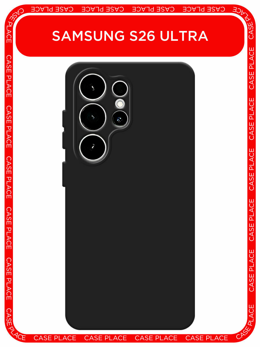 Черный матовый чехол на Samsung Galaxy S26 Ultra / Самсунг Галакси S26 Ультра