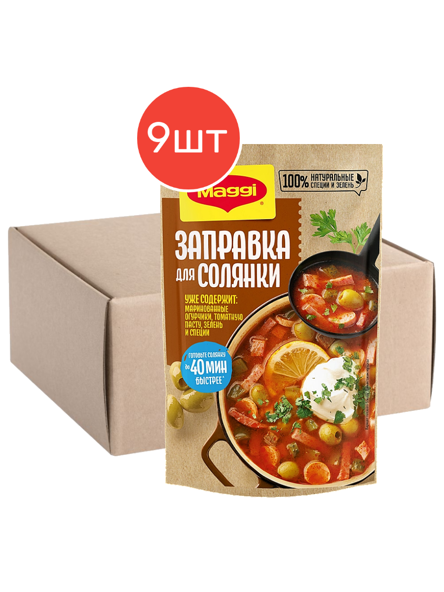 Заправка Maggi для солянки, 180г 9шт