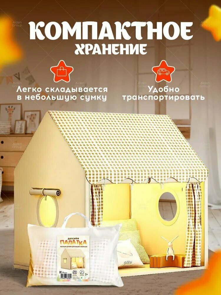 Палатка игровая "Детский домик", для мальчиков и девочек, ткань, вес 1,8 кг