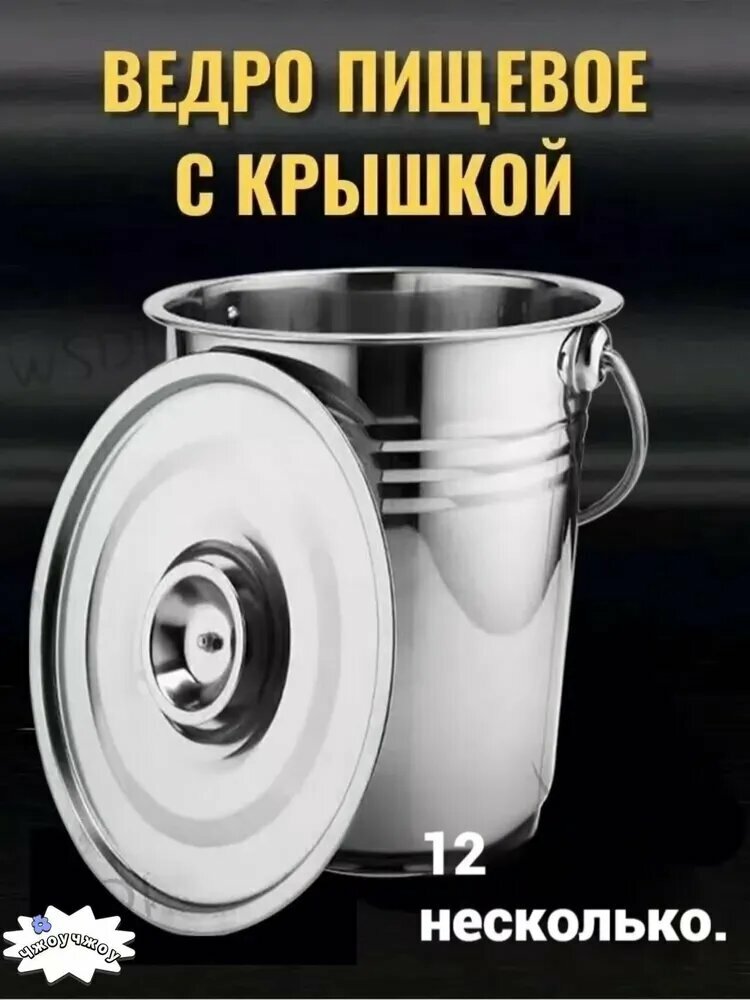 KNOW EASY-Ведро пищевое, Нержавеющая сталь, 12 л