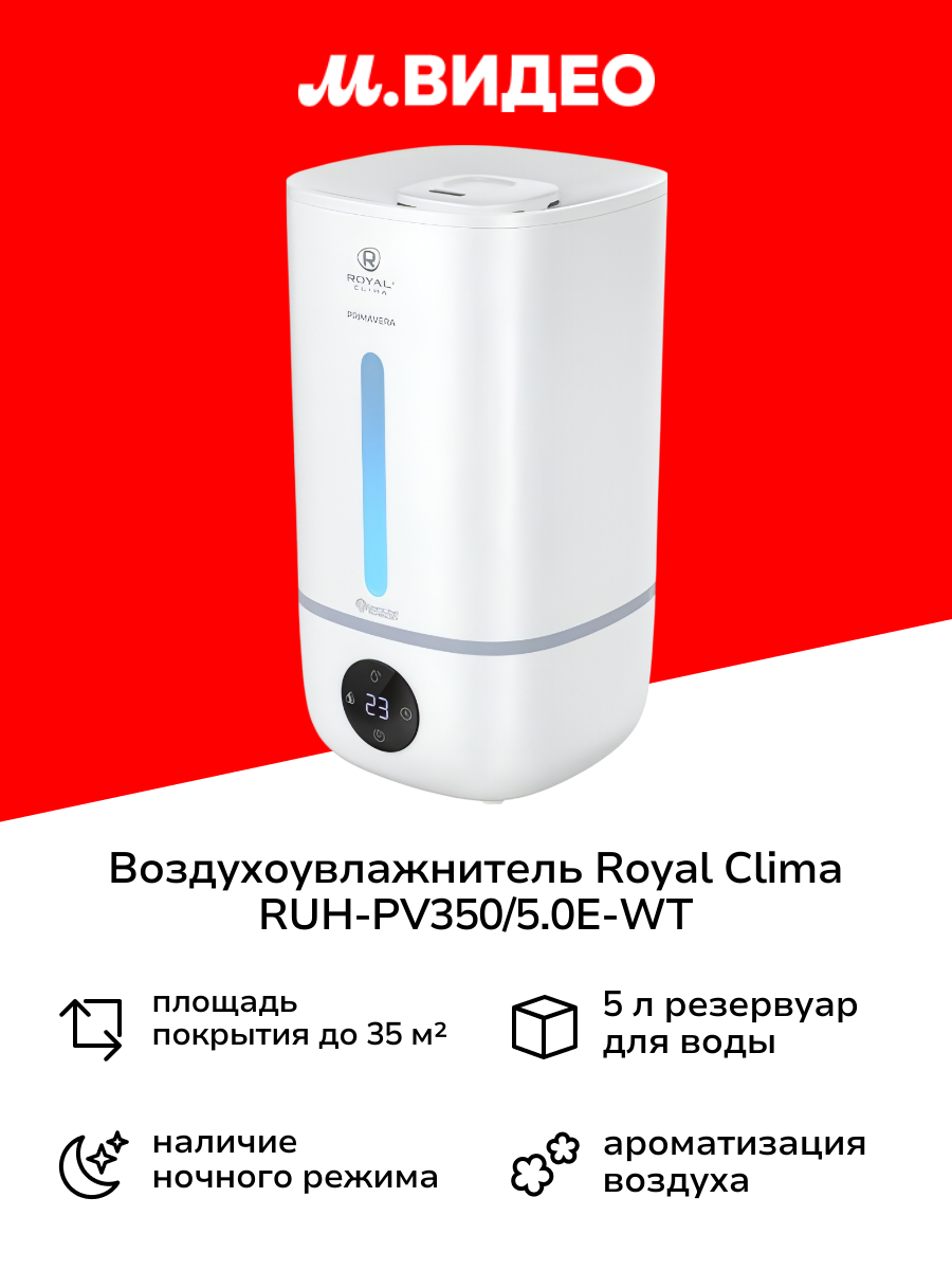 Воздухоувлажнитель Royal Clima RUH-PV350/5.0E-WT