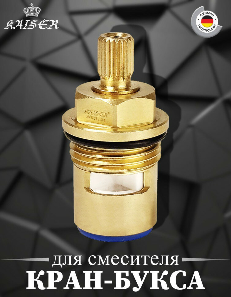 Кран-букса KAISER 6118 для смесителей серии 13044 (1-ая модификация)