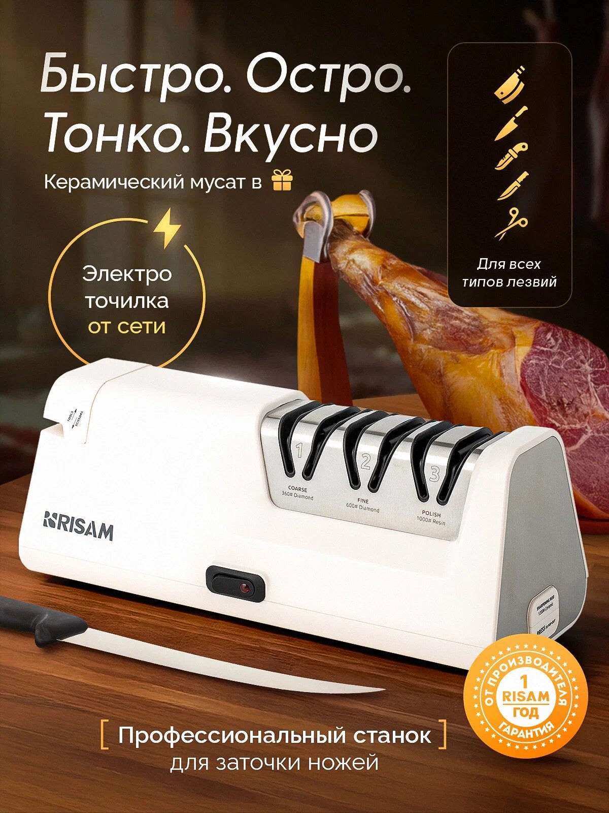 Электрическая точилка ножей Risam, для керамических, электрическая, керамическая