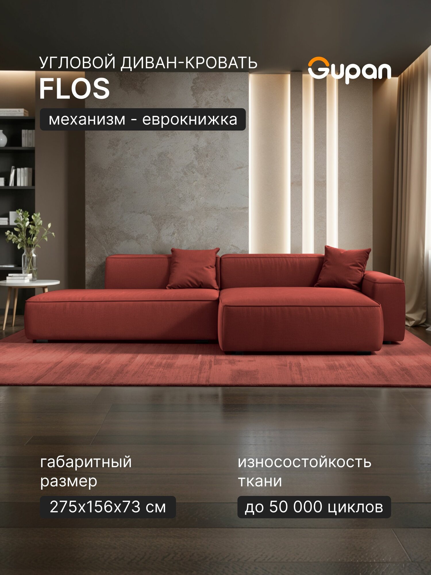 Диван угловой Gupan Flos Велюр Amigo Terra, диван раскладной, механизм еврокнижка, беспружинный, с ящиком для белья, в гостиную, лофт