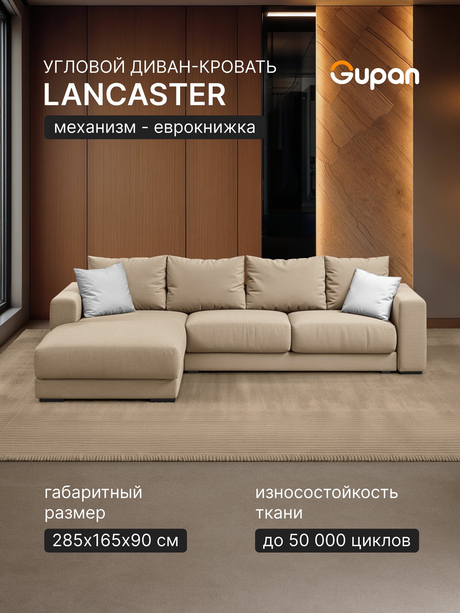 Диван угловой Gupan Ланкастер Велюр Амиго Светло-Бежевый, раскладной, механизм еврокнижка, беспружинный, с ящиком для белья