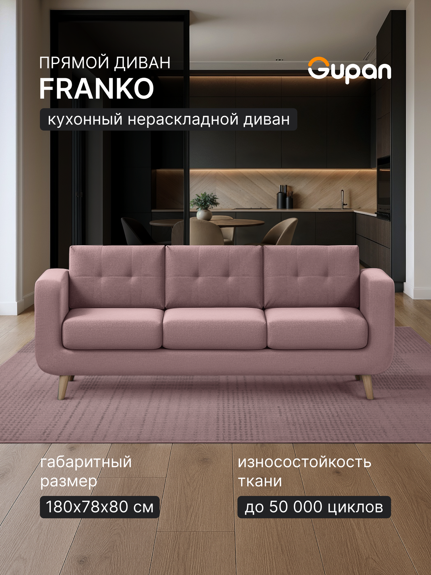 Диван Gupan Франко Велюр Java, кухонный, беспружинный