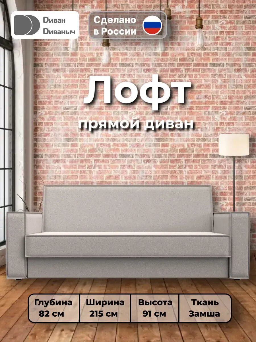 Диван-книжка Лофт, 215х82х91 см, со спальным местом 180х110 см и бельевым ящиком, замша