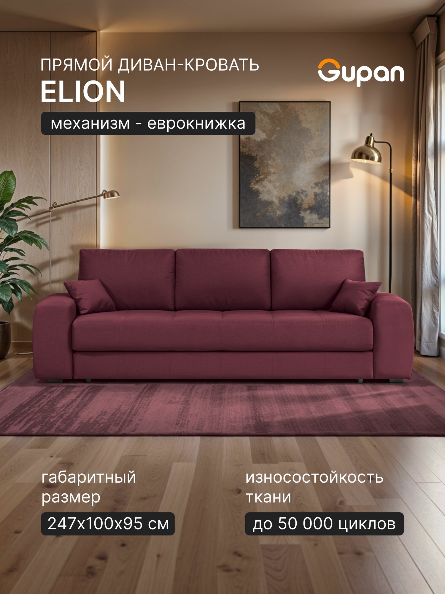 Диван кровать Gupan Элион / Коста Велюр Амиго Бордовый, раскладной, механизм еврокнижка, беспружинный, с ящиком для белья