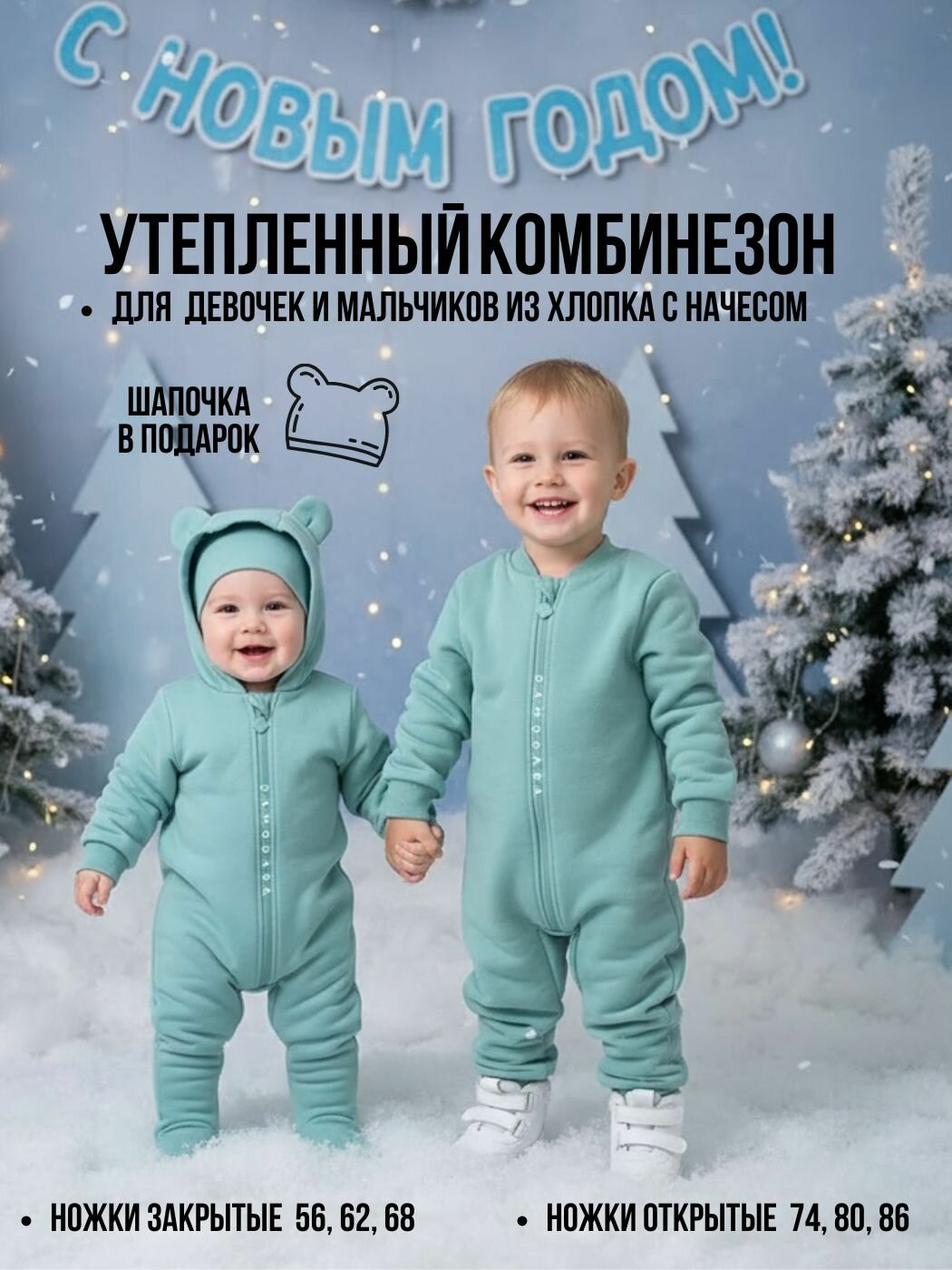 Комбинезон Осень-зима 2025