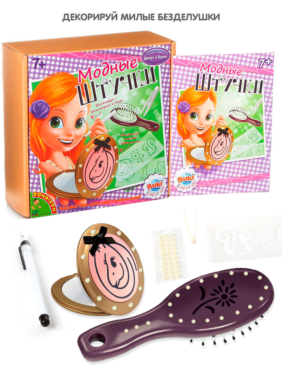 Набор для творчества Bondibon "Модные штучки"