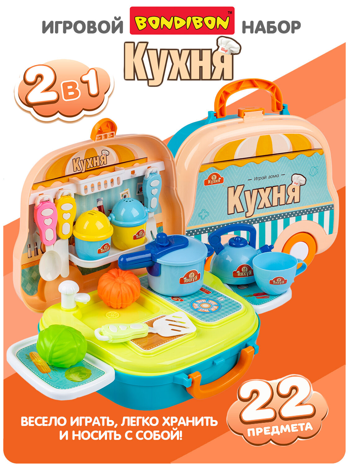 Набор игровой Bondibon Кухня в чемоданчике на колёсах 22 предмета