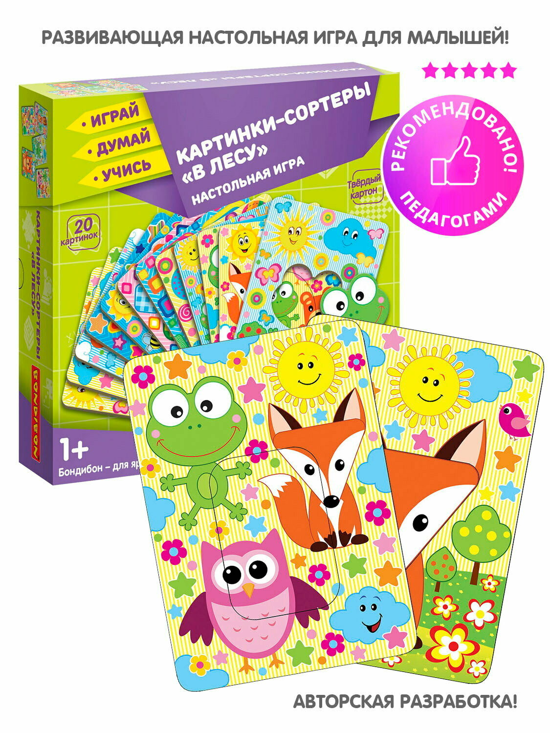 Настольная игра Картинки-сортеры. "В лесу" 3 в 1 Играй Думай Учись Bondibon